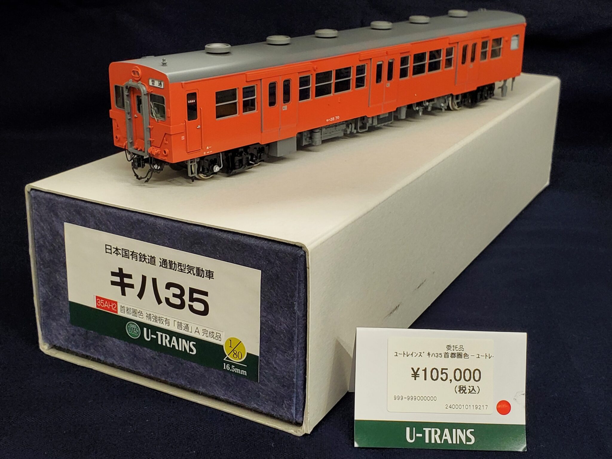 電車 気動車 | 通販サービス | U-TRAINS ANNEX